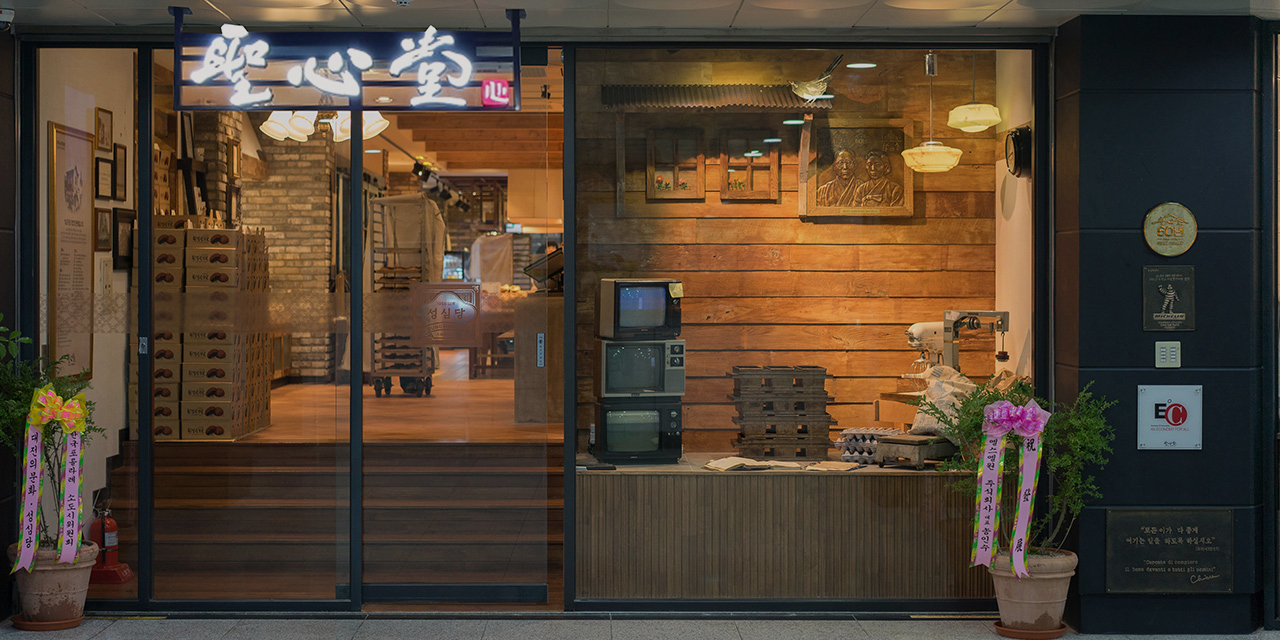 성심당 | SUNG SIM DANG